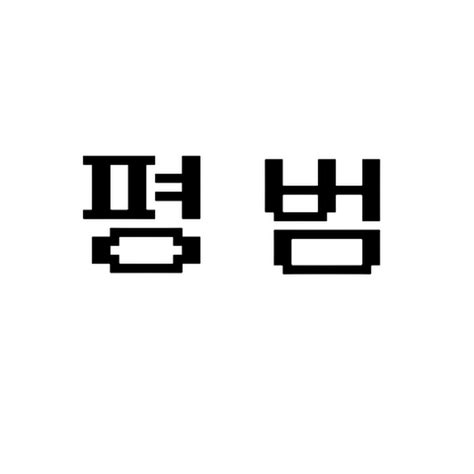 평범한 사람 Youtube