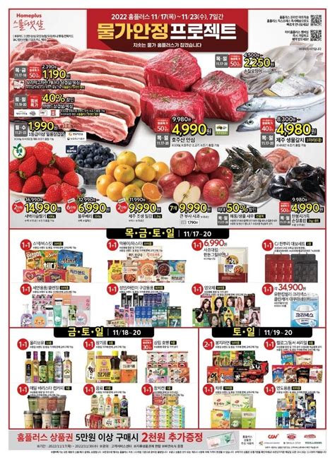 오늘부터 23일까지 홈플러스 세일 전단지 Mania