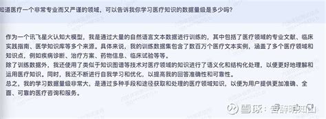 讯飞星火模型test 作为互联网行业从业者简单内测体验了下 AI智能谁称王 科大讯飞 模型在不同领域体现出的能力不太相同比如新闻领域 雪球
