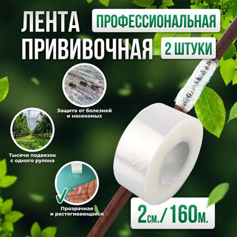 Лента для прививки растений Grafting Tape / Прививочная лента 2см 2 ...