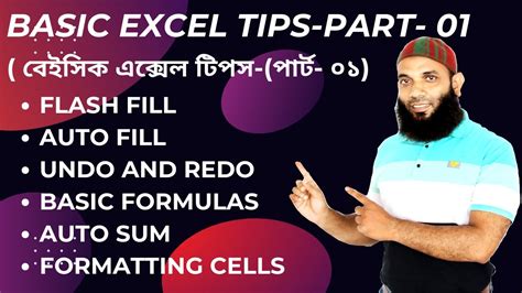 Basic Excel Tipsবেসিক এক্সেল টিপস Youtube