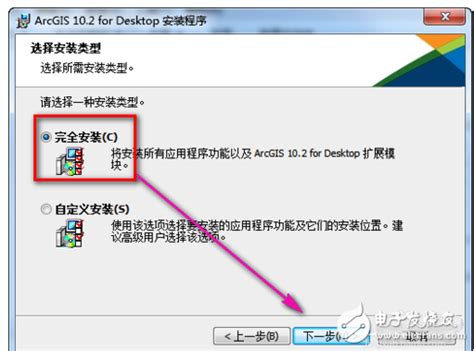 arcgis10 2中文版破解安装教程 电子发烧友网