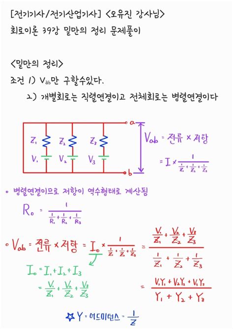 [전기기사 전기산업기사] 회로이론 39강 밀만의 정리 문제풀이 네이버 블로그