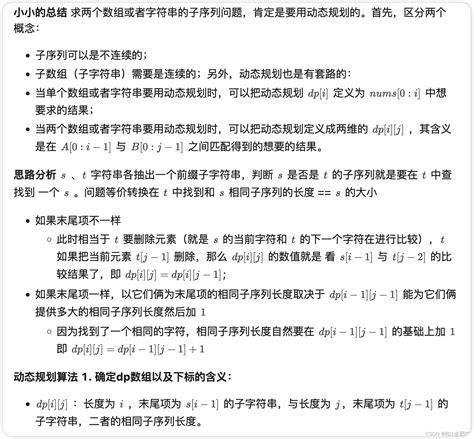 代码随想录day55｜392判断子序列｜115不同的子序列｜golang判断子序列可以用kmp Csdn博客