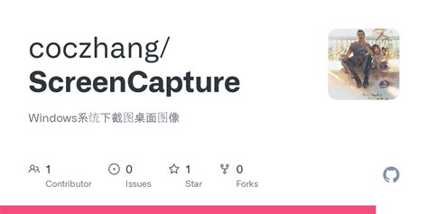 GitHub coczhang ScreenCapture Windows系统下截图桌面图像