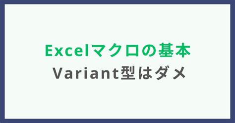 ExcelマクロVBAの基本的なこと