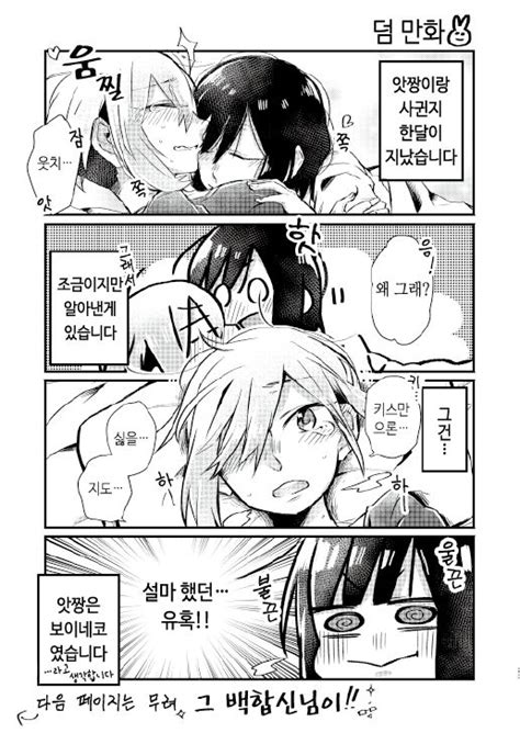 백합 친구랑 레섹하는 만화