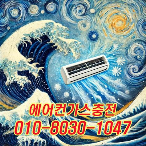 안양 신촌동 에어컨 가스 충전 전문가가 알려주는 필수 관리법 네이버 블로그