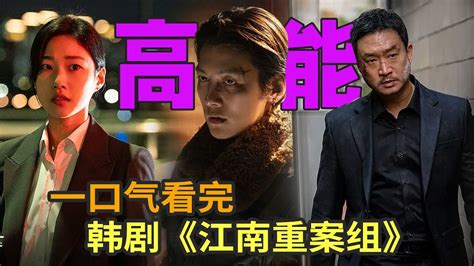 池昌旭最新韩剧《江南重案组》一口气看完，尺度炸裂，全程高能 Youtube