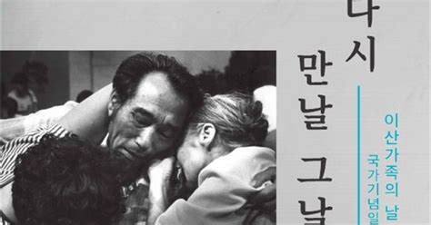 [게시판] 서울역사박물관 이산가족의 날 기념전시