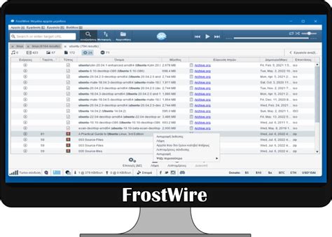 Frostwire Πρόγραμμα Peer To Peer ανταλλαγής αρχείων