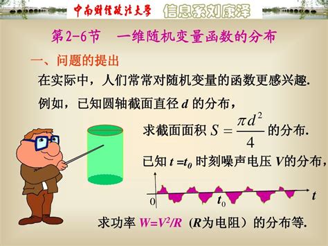 26一维随机变量函数的分布word文档在线阅读与下载无忧文档