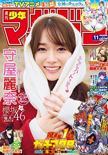 『週刊少年マガジン 2023年11号[2023年2月15日発売] [雑誌] Kindle版 』｜感想・レビュー 読書メーター