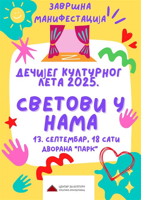 Центар за културу Општине Аранђеловац