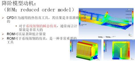 Ansys 锂电池热问题解决方案 广州阳普智能系统科技有限公司