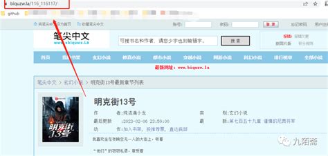 Python爬取小说并写入文档 墨天轮