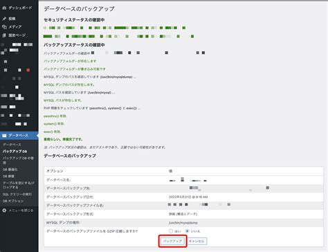 Wordpressのデータベースを手軽にバックアップする方法！wp Db Manager の使い方