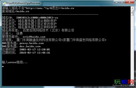 Python实现whois查询python实现whois查询功能的方法 Csdn博客