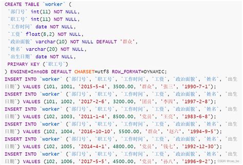 SQL查询实践职工信息管理 CSDN博客