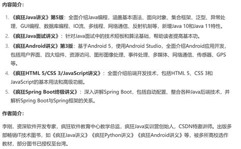 分享李刚疯狂编程系列套装共五册豆瓣超高分优质书籍 资源荟萃 LINUX DO
