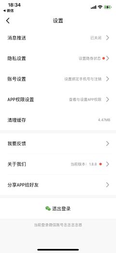 App 设置页 花瓣网 陪你做生活的设计师 Ui 界面 设置界面设计分享