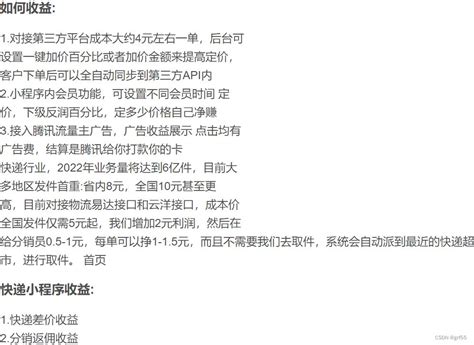 2024快递平台独立版小程序源码 带cps 前端 夏雨源码网