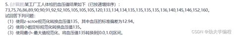 数据分析与数据挖掘期末复习，附例题及答案数据分析与数据挖掘试卷 Csdn博客