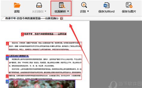 PDF怎么转XML文件 PDF文件转为XML文件的步骤