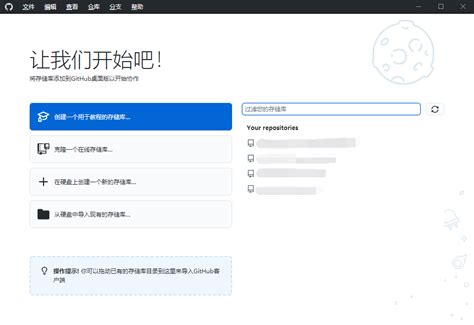 Github Desktop V3450 中文汉化版 Github桌面客户端 个人笔记