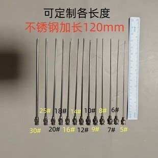 精密医用加长针头304不锈钢毛细管120mm实验尖头针注射器斜口针头 阿里巴巴