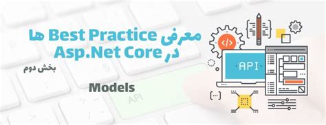 معرفی Best Practice ها در Aspnet Core مدل های Api ویرگول