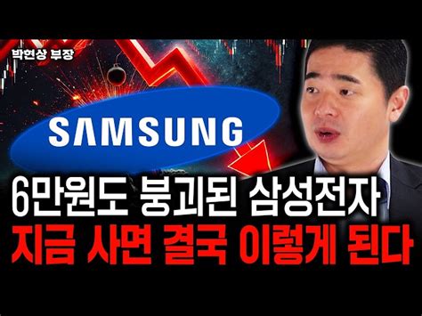 삼성전자 8만원에 물렸다면 반드시 이렇게 하세요｜박현상 부장 1부