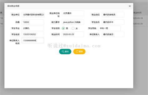 Springbootmybatislayui实现的简单就业信息管理系统 代码 最代码
