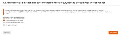 Първоначално вписване на дружество с ограничена отговорност