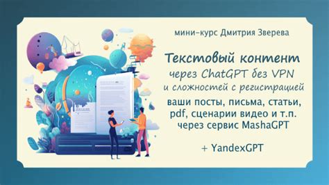 [СКАЧАТЬ КУРС] chatgpt без vpn Учитесь бесплатно