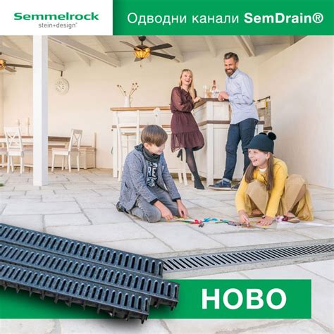 Повеќе нема потреба да се грижите за обилните дождови Одводнитe канали Semdrain® ја носaт