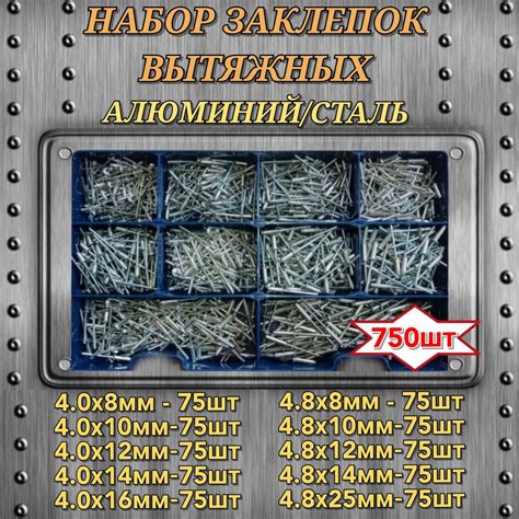 Заклепки для заклепочника; заклепки вытяжные 750шт - купить с доставкой ...
