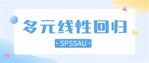案例分析 多元线性回归 知乎