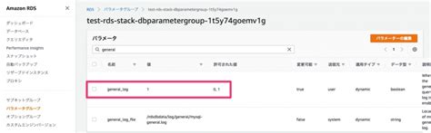 【amazon Rds】【mysql 8026】各種ログの有効化無効化について Developersio