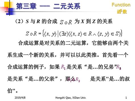 年 第十一次课 二元关系运算与函数 ppt word文档在线阅读与下载 免费文档