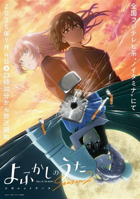 7月よりアニメ『よふかしのうた Season2』放送！全国ネットとなる新「ノイタミナ」枠2作品目！！佐藤利奈が新キャストに めざまし