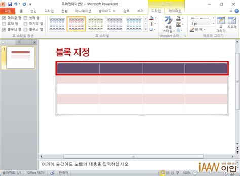Ppt 표 테두리 파워포인트 표 꾸미기 네이버 블로그