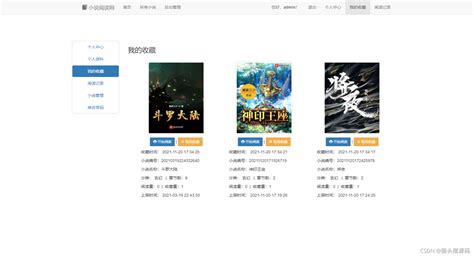 基于ssm的小说阅读网站ssm小说 Csdn博客