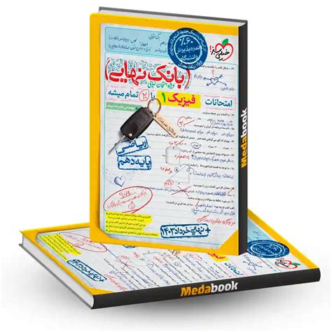 بانک نهایی فیزیک دهم ریاضی خیلی سبز مدابوک