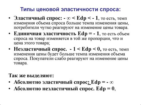 Понятия и виды эластичности - презентация онлайн