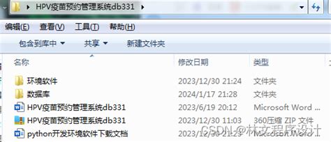 Django的hpv疫苗预约管理系统程序开题报告 Csdn博客