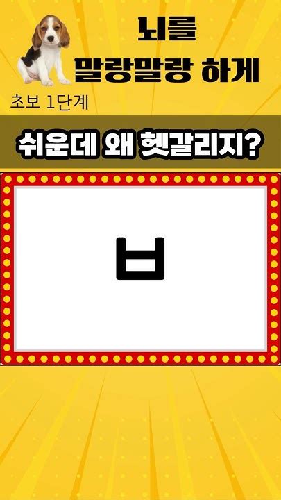 언어 천재들만 풀 수 있다는 초성 퀴즈 도전 두뇌게임 언어 인지력치매 예방퀴즈 Youtube