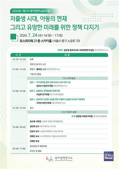 육아정책연구소 24일 2024년 제2차 육아정책 심포지엄 개최 베이비뉴스