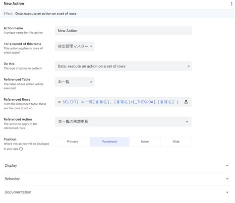 【appsheet】違うテーブルのデータを更新する方法を実例で解説他のテーブルの値を追加・変更｜アクション Do This Data