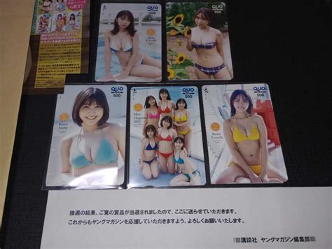 【未使用】【最新】 ヤングマガジン 秋のミスマガ大攻勢spプレゼント クオカード 当選品 懸賞 抽プレ 菊地姫奈 沢口愛華 和泉芳怜 豊田ルナ
